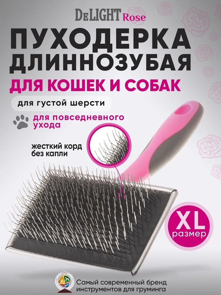 Расческа для кошек. Чесалка