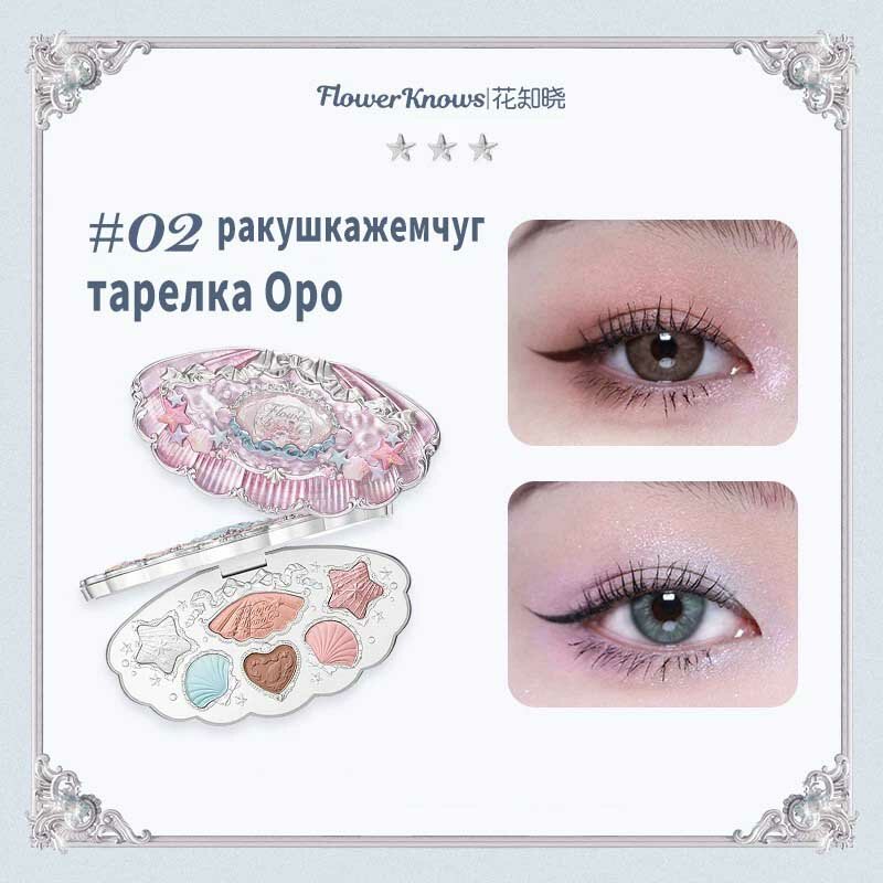 Flower Knows Shell pearl Палетка теней для век 6.5g - 02ракушкажемчуг
