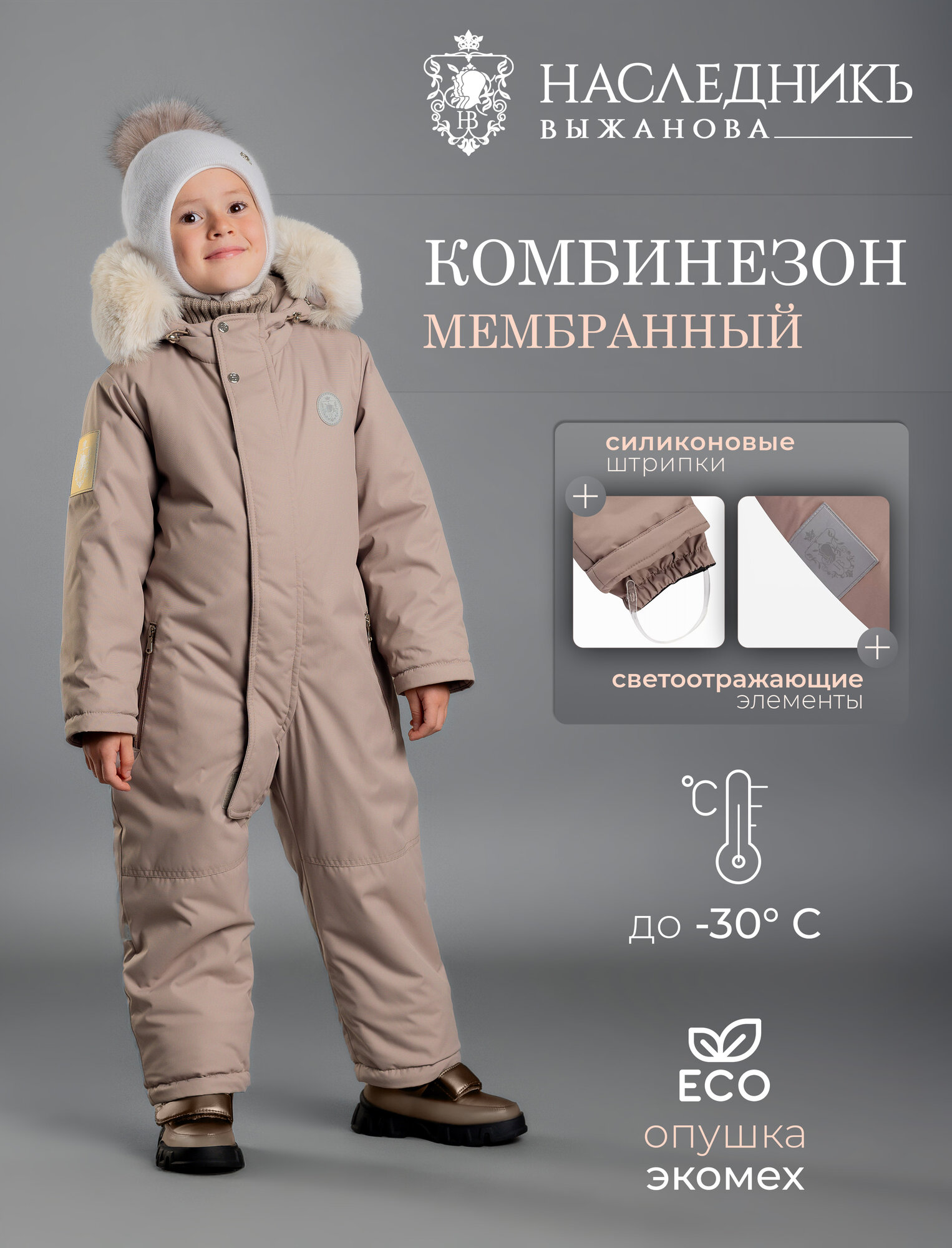 Комбинезон-трансформер