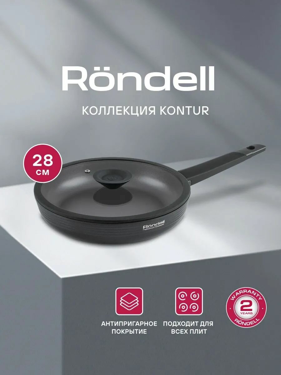 Сковорода Rondell Kontur RDA-1488 Graphite