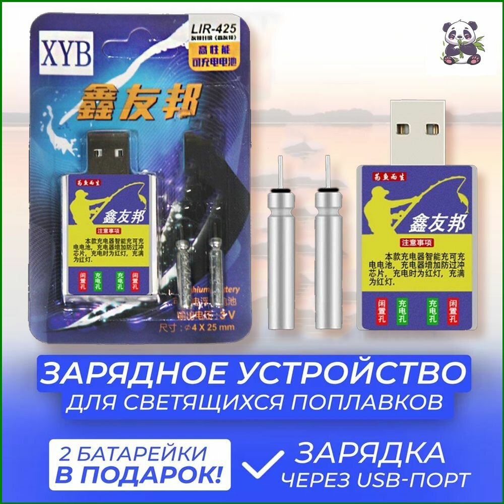 Аккумуляторы и зарядное устройство для светящихся поплавков, 2 аккумулятора в комплекте