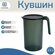 Кувшин, 2.5 л