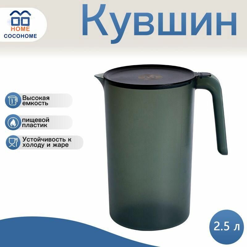 Кувшин, 2.5 л