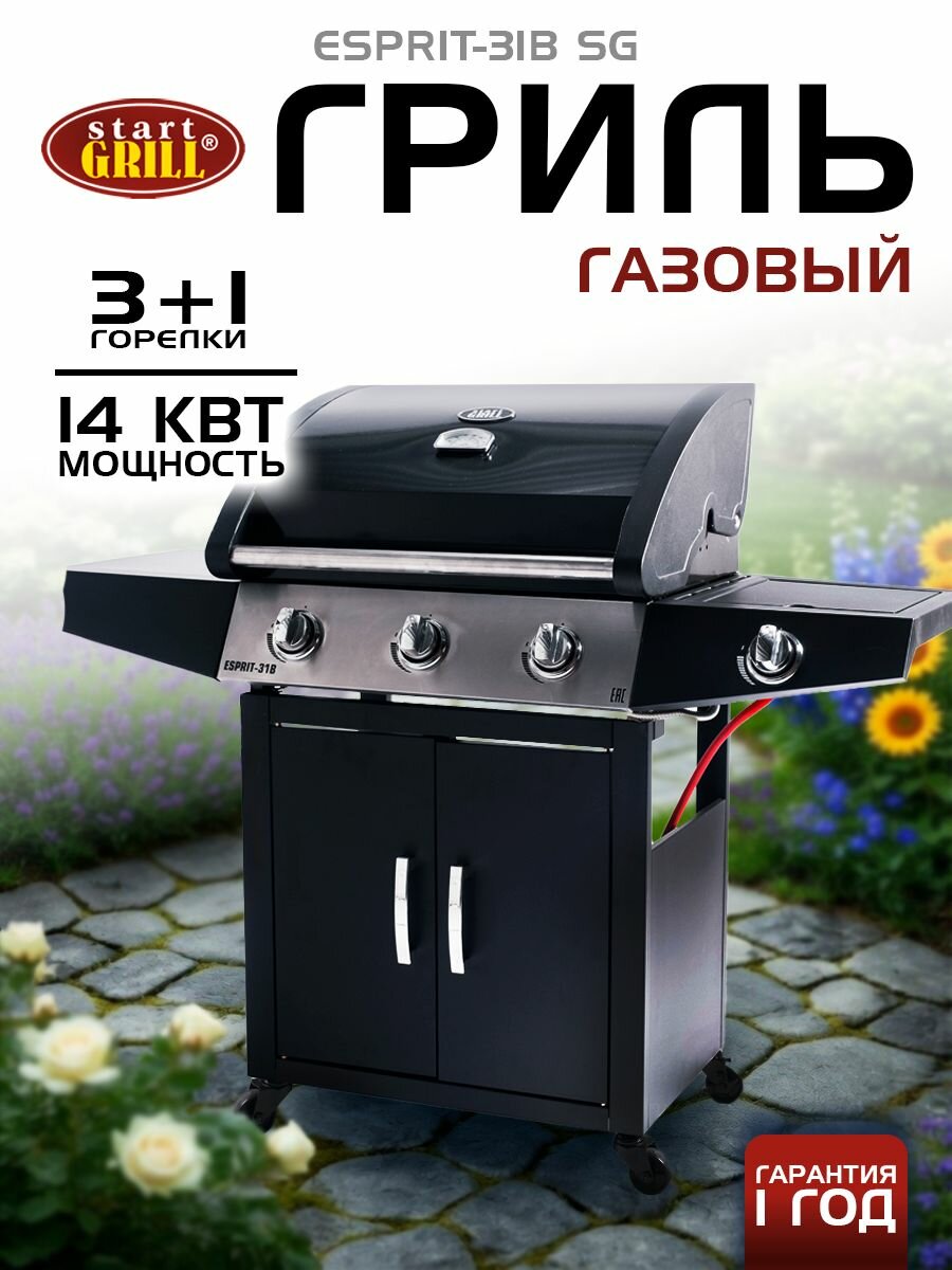 Газовый гриль Start Grill 3+1 горелки