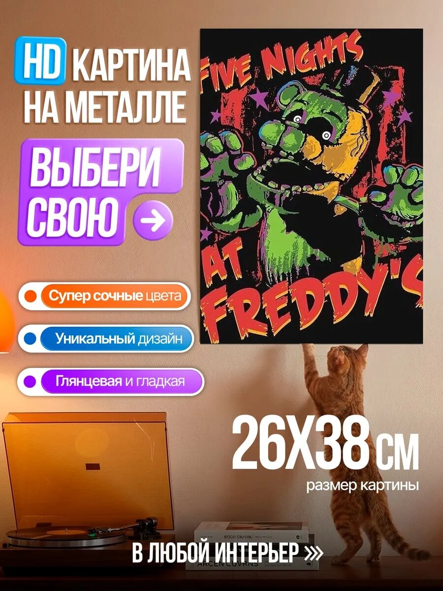 Картина на HD металле five nights at freddy's