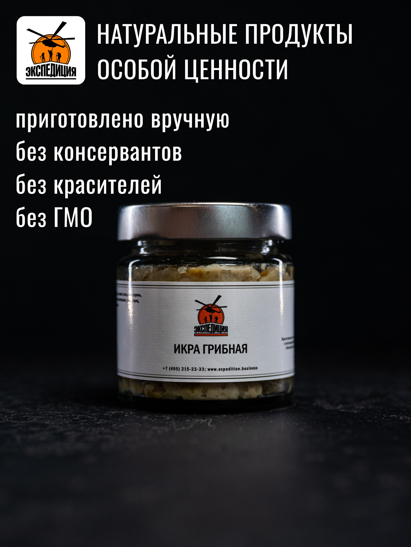 Икра грибная из боровиков, приготовлено вручную, без консервантов, чистый продукт, 150г