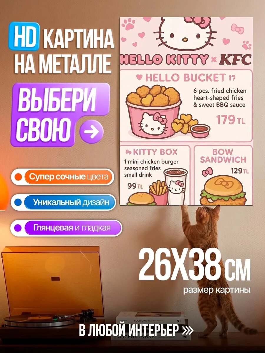 Картина на HD металле Hello Kitty KFC