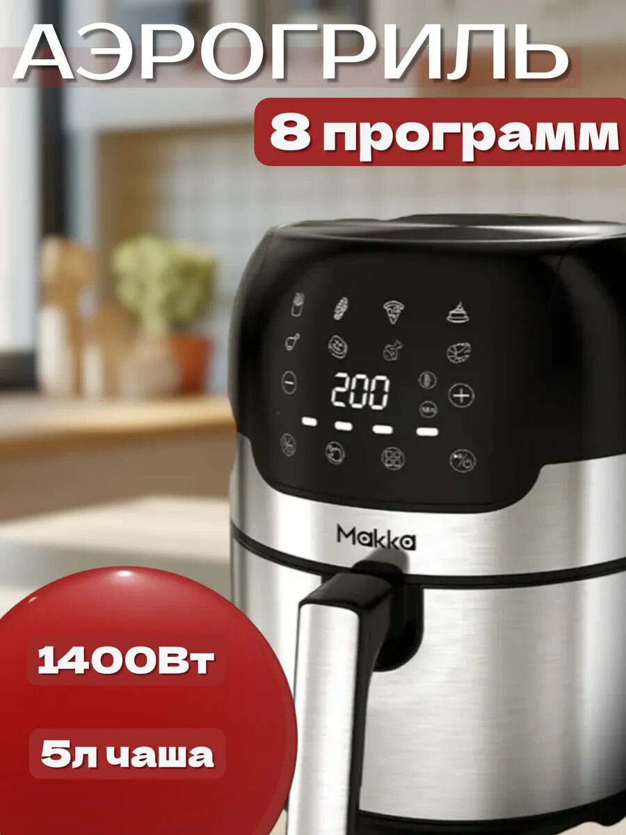 Аэрогриль кухонный