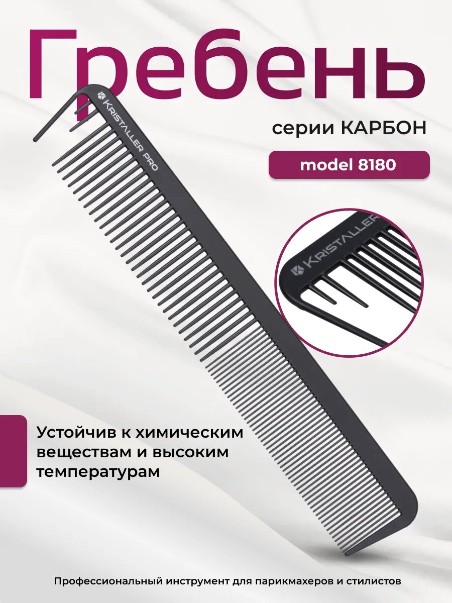 Профессиональный гребень для волос комбинированный 8180