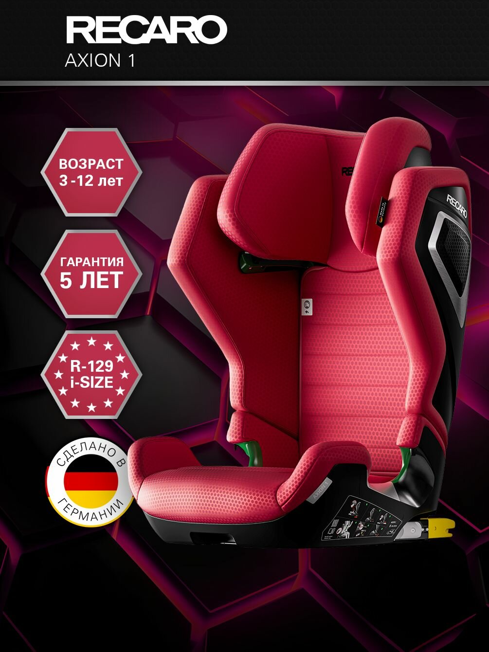 RECARO AXION 1 Wow Pink, от 3 до 12 лет или от 100 до 150 см с креплением Isofix группа 2/3, розовый