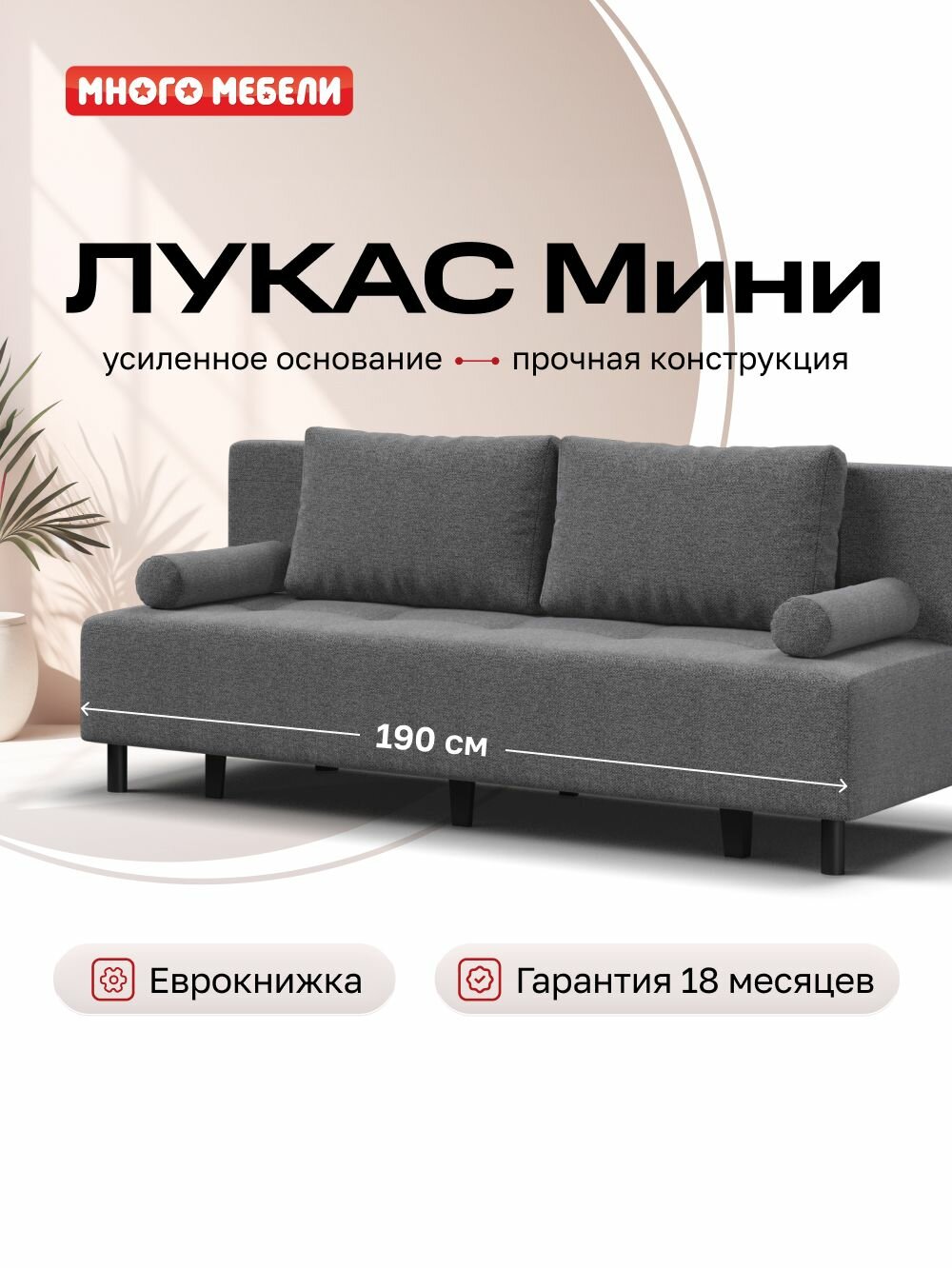Диван-кровать Лукас Мини с ящиком для хранения, рогожка Мальмо серый, 190х90х85 см