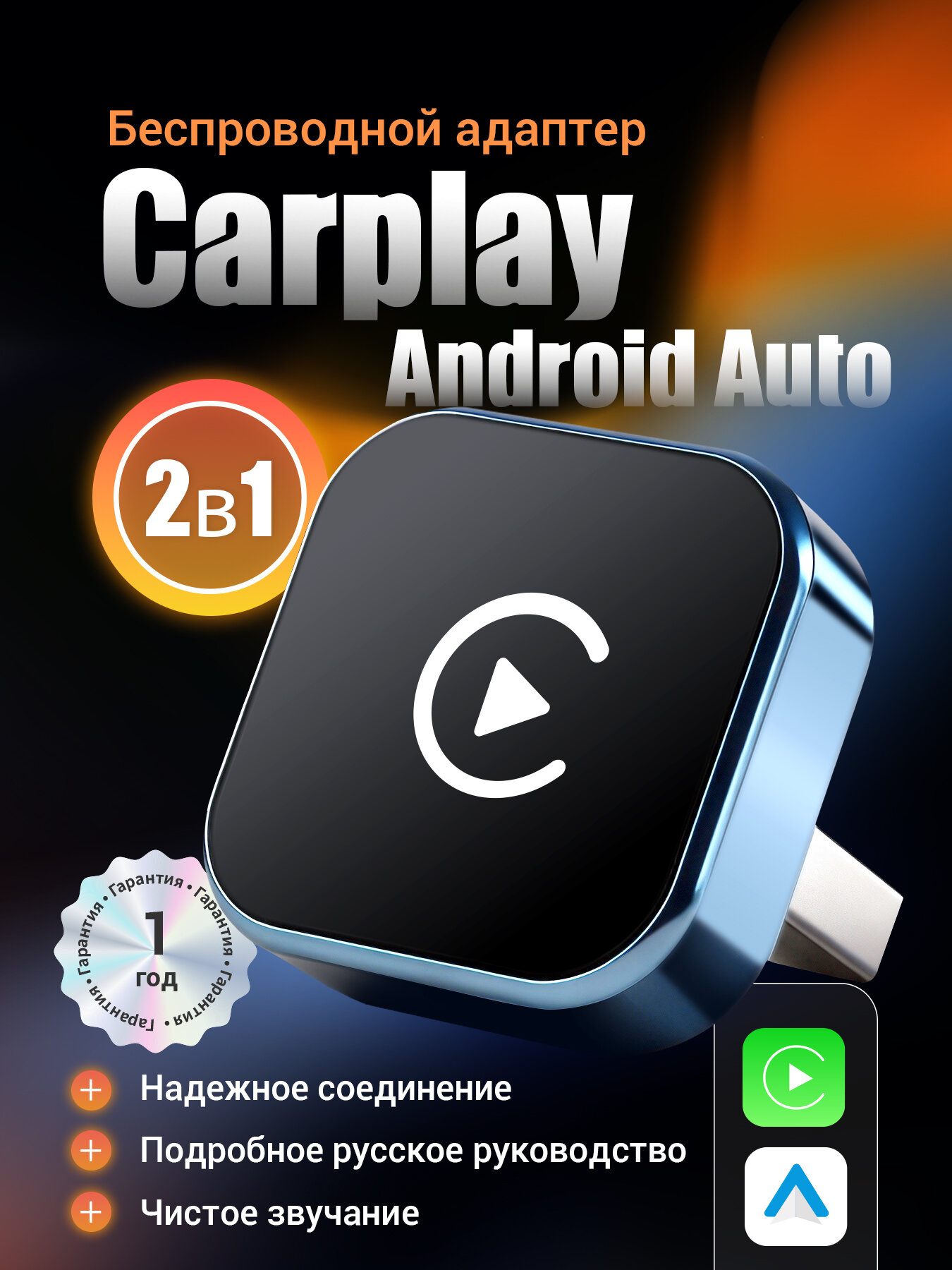 Беспроводной адаптер CarPlay и Android Auto 2-в-1 , поддержка Яндекс Навигатора , Совместим только с iOS и Android , русская инструкция