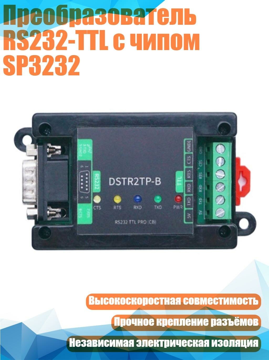 Преобразователь RS232-TTL с чипом SP3232