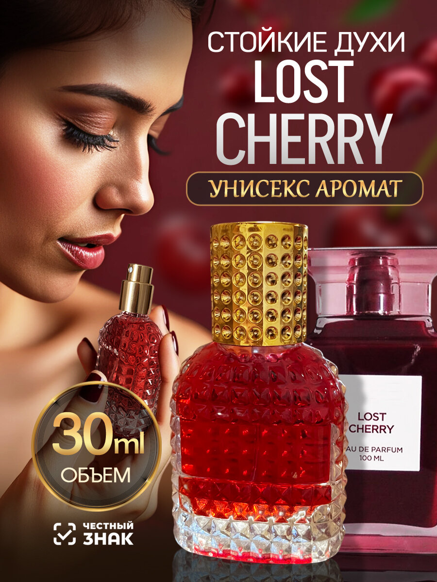 Духи масляные унисекс Lost Cherry в спрее 30 мл