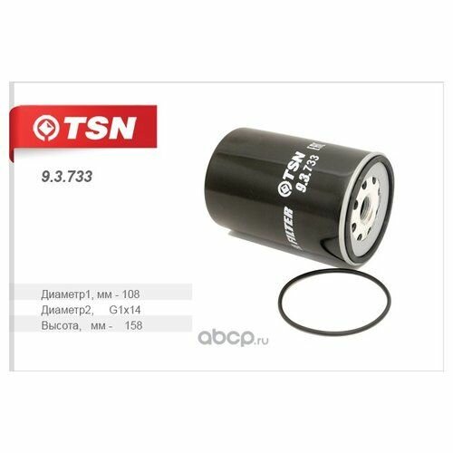 Фильтр топливный Tsn-Цитрон 93733