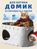 Домик для животных