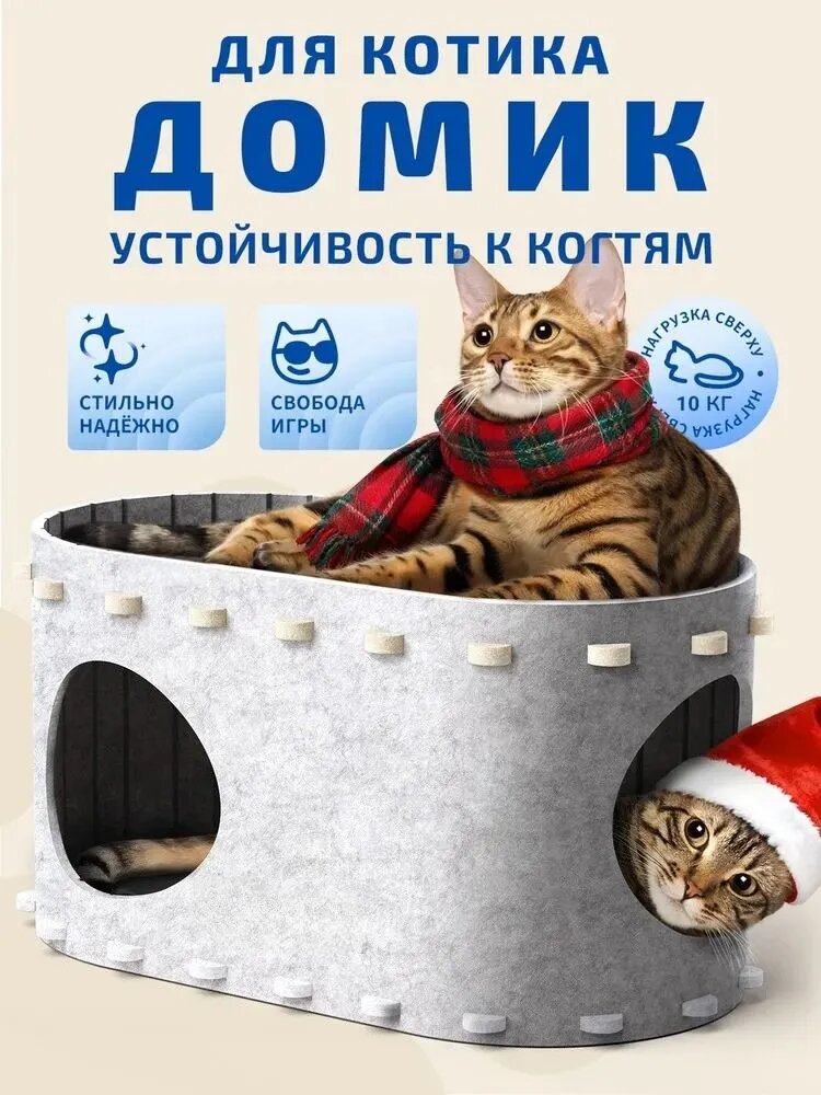 Домик для кошек DownyPaws PeekaPurr из фетра, 580×330×300MM, мраморно-белый, для кошек