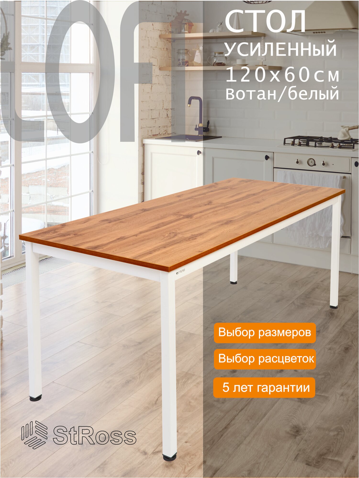 StRoss Стол кухонный обеденный Лофт 120 х 60 см