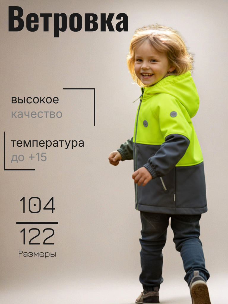 Ветровка