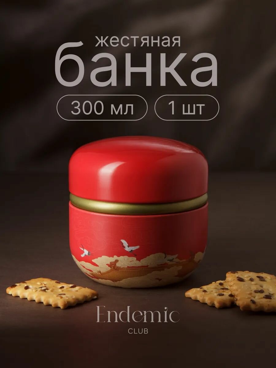 Банка для хранения сыпучих продуктов жестяная, 300 мл. Металлическая емкость под рассыпной чай и кофе. Практичная коробочка, органайзер