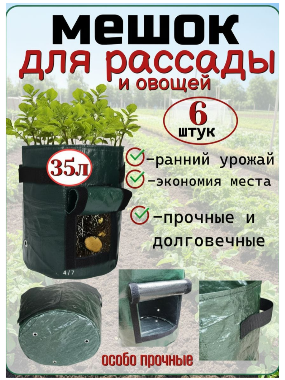 Мешок-горшок для посадки овощей, 45х35х50см, нетканый материал, экологичный, 6шт