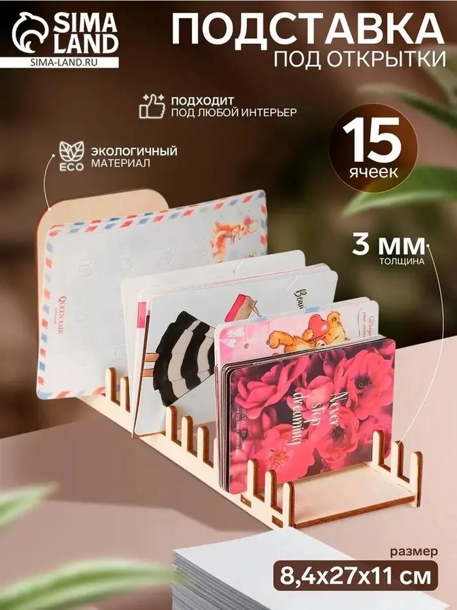 Элегантная подставка для открыток с 15 ячейками