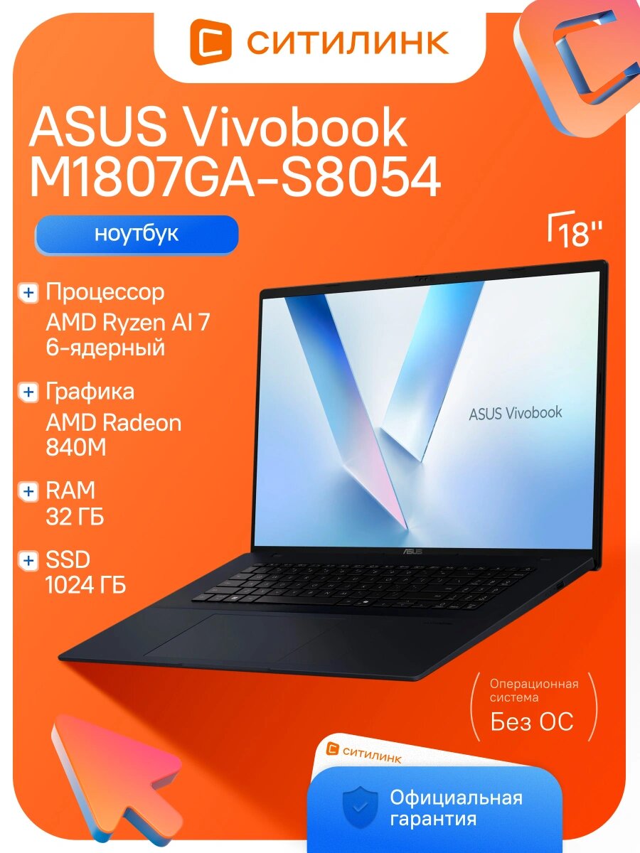 Ноутбук Asus 18" VivoBook M1807GA-S8054 Ryzen AI 7 445/32Gb/SSD1Tb/noOS/синий