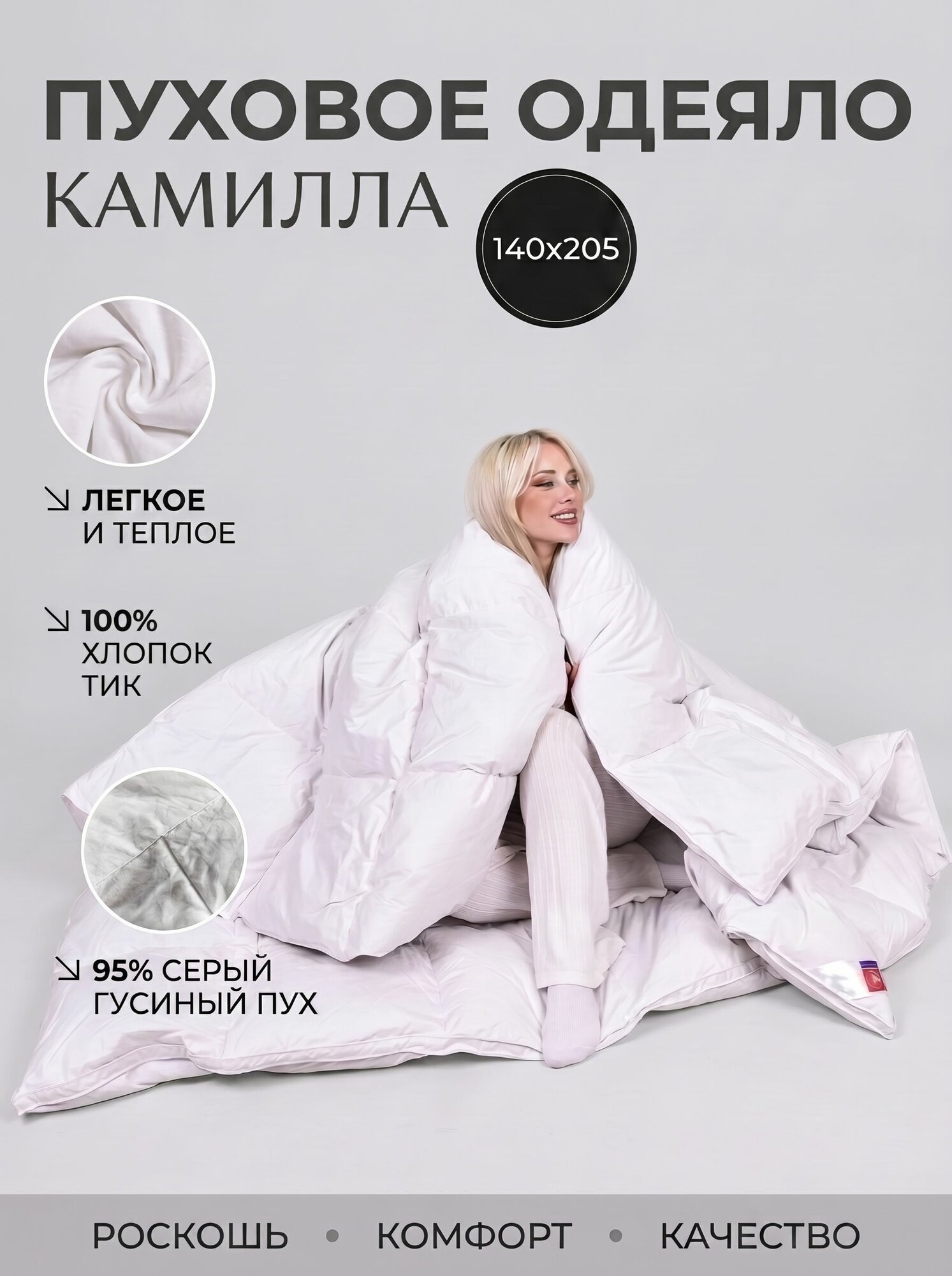 Одеяло 1 5 спальное пуховое, теплое, кассетное элитный гусиный пух, Камилла, Легкие сны 140х205