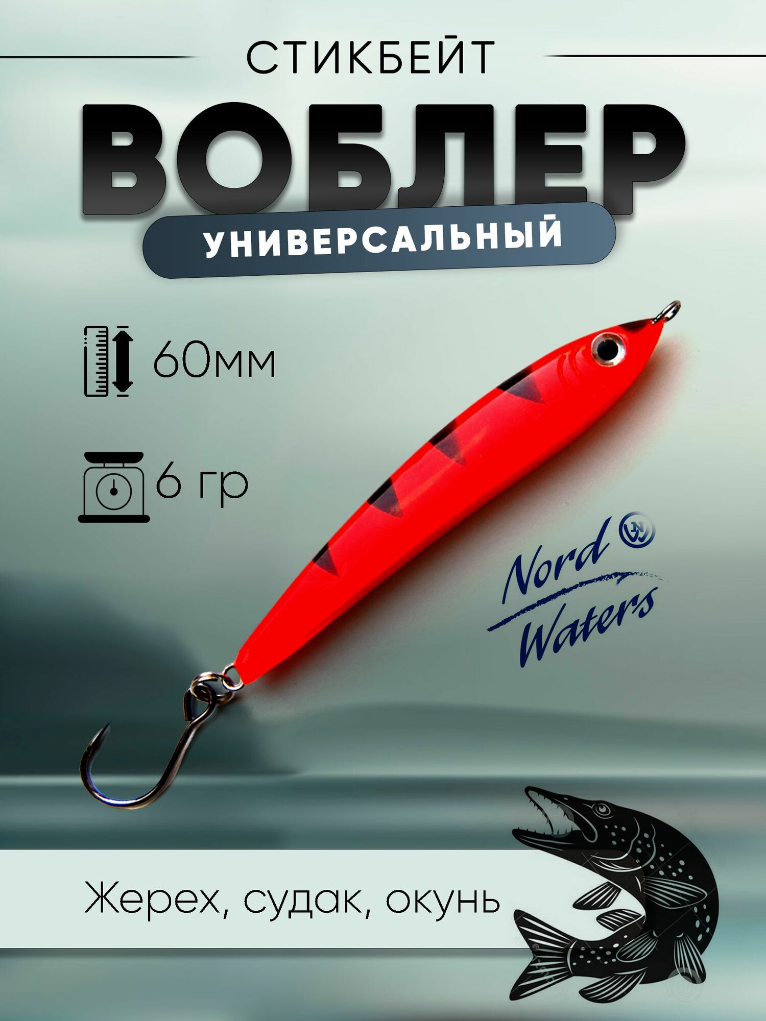 Воблер Универсал 60 WSD060006BLR