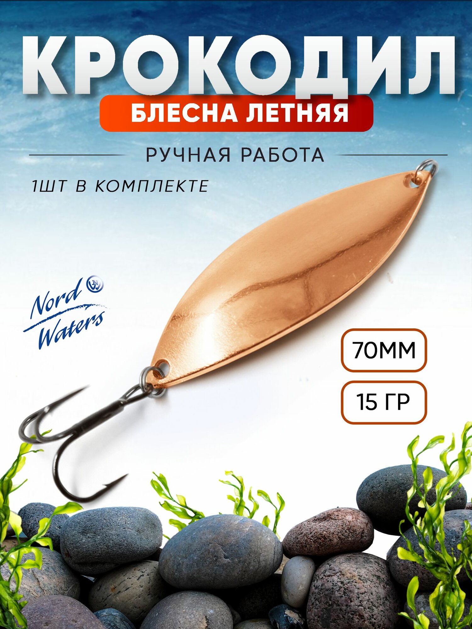 Блесна колебалка (колеблющаяся) на Щуку летняя Крокодил PCD07001501CU