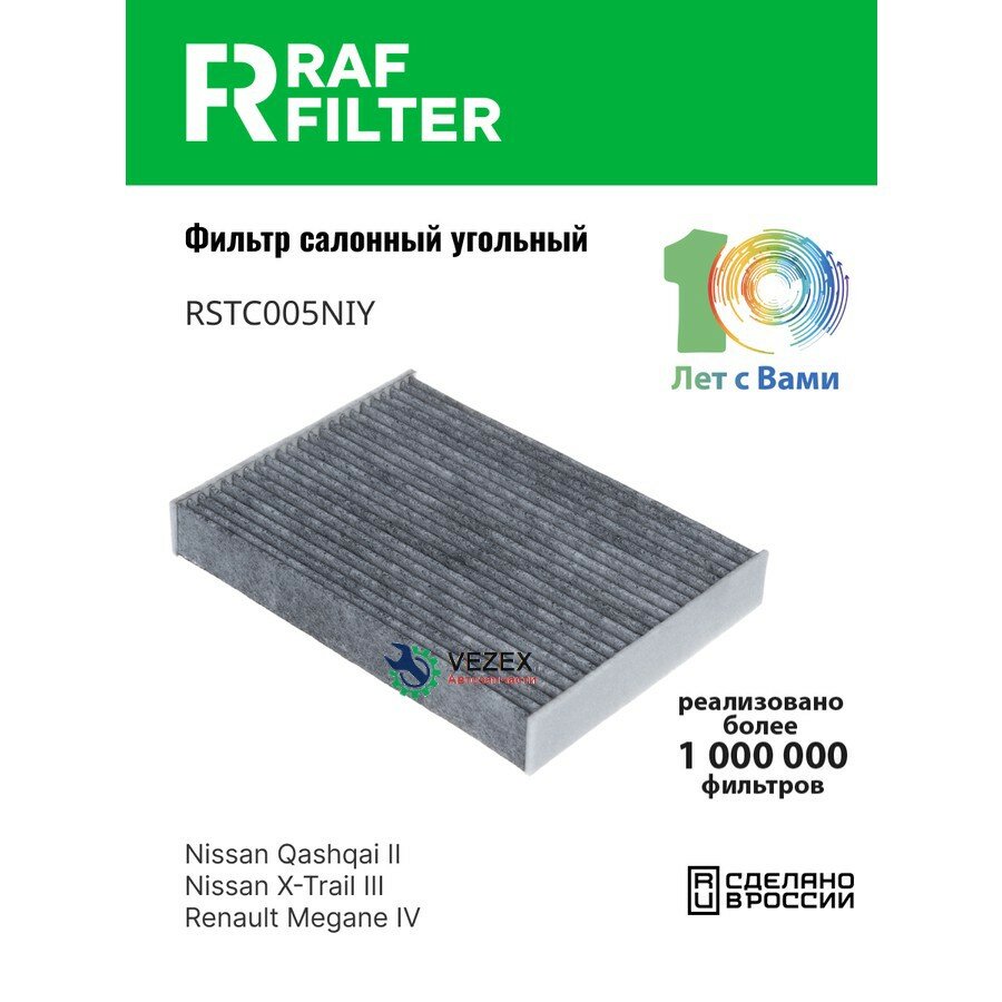 RAF-FILTER RSTC005NIY Фильтр салона