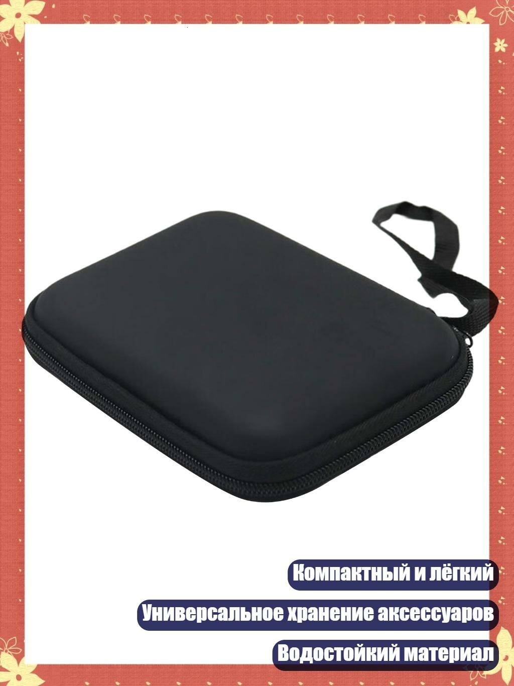 Чехол из ЭВА для жестких дисков 2,5″