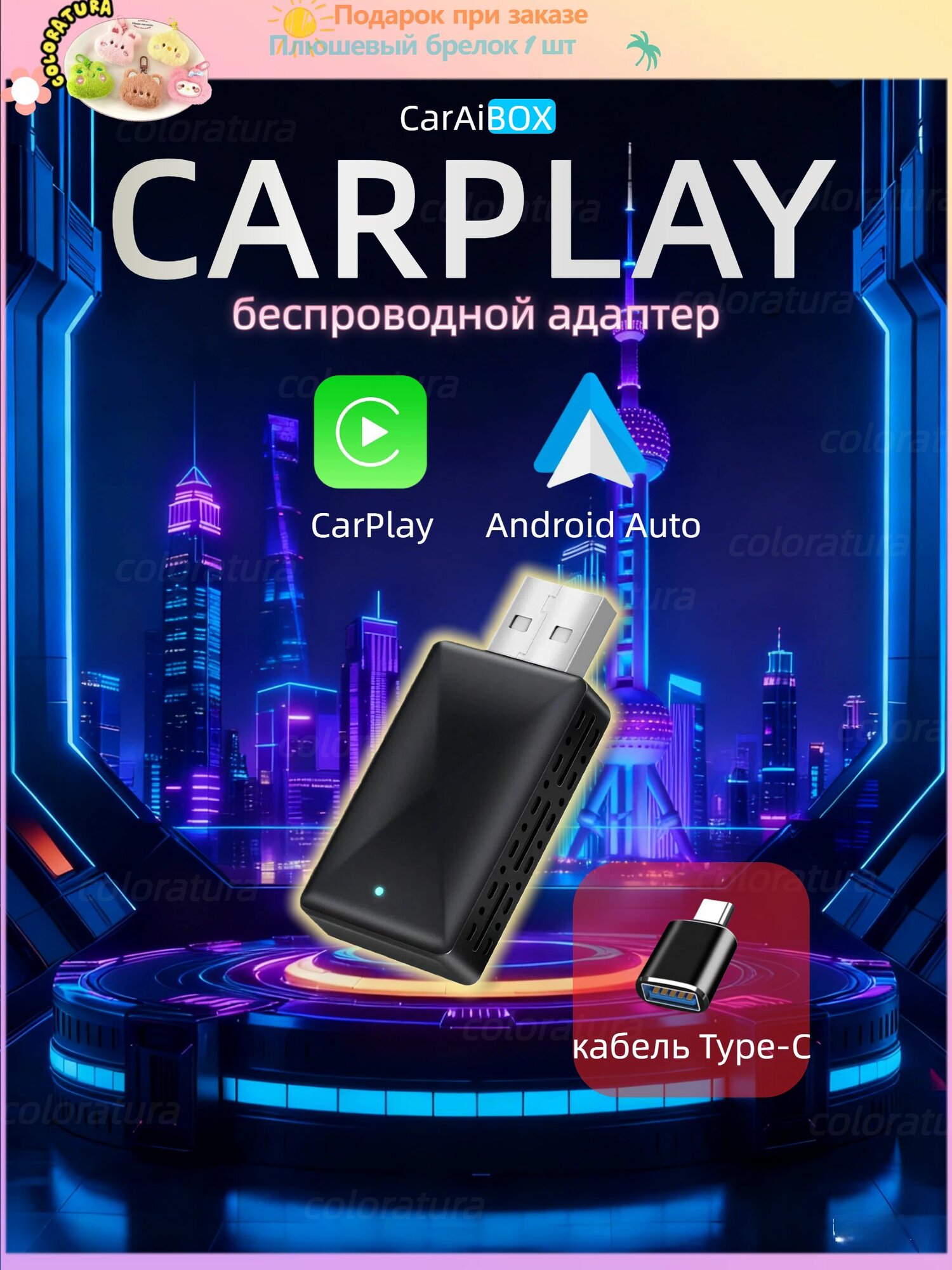 Беспроводной адаптер CarPlay / Android Auto для автомобилей с проводным CarPlay — подключение через USB, Wi‑Fi 5 GHz, Bluetooth 5.0