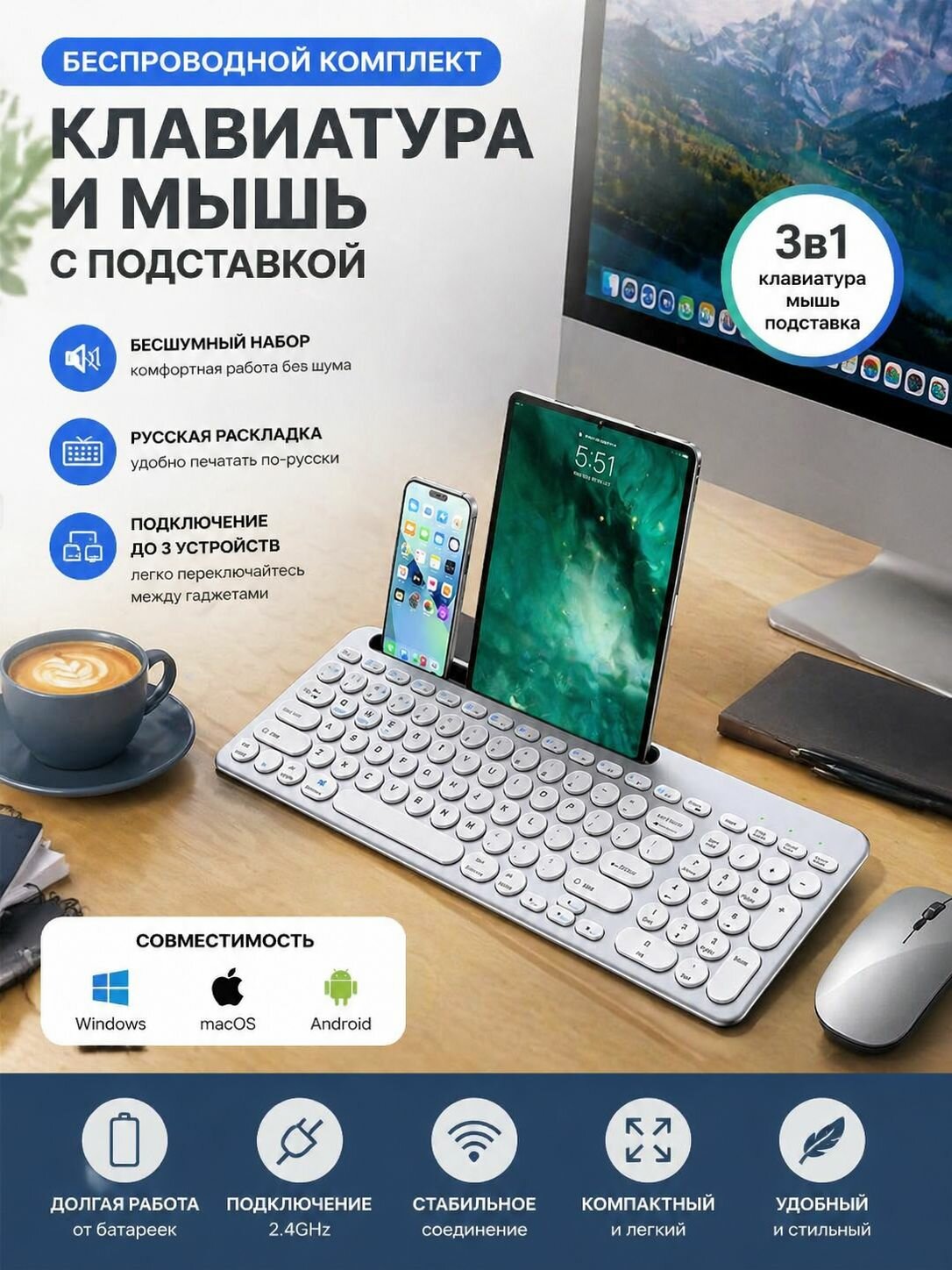 Беспроводная клавиатура Bluetooth для мобильных телефонов и планшетов, Комплект мышь + клавиатура, Русская раскладка, серебристый