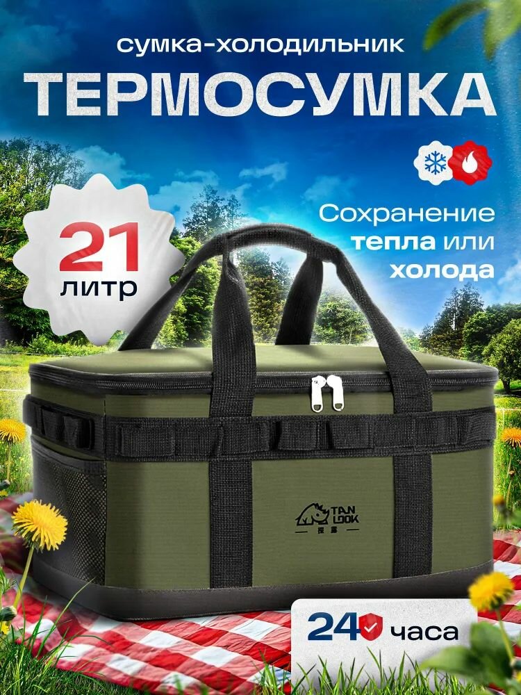 Термосумка, сумка-холодильник, зеленая, 21 литр