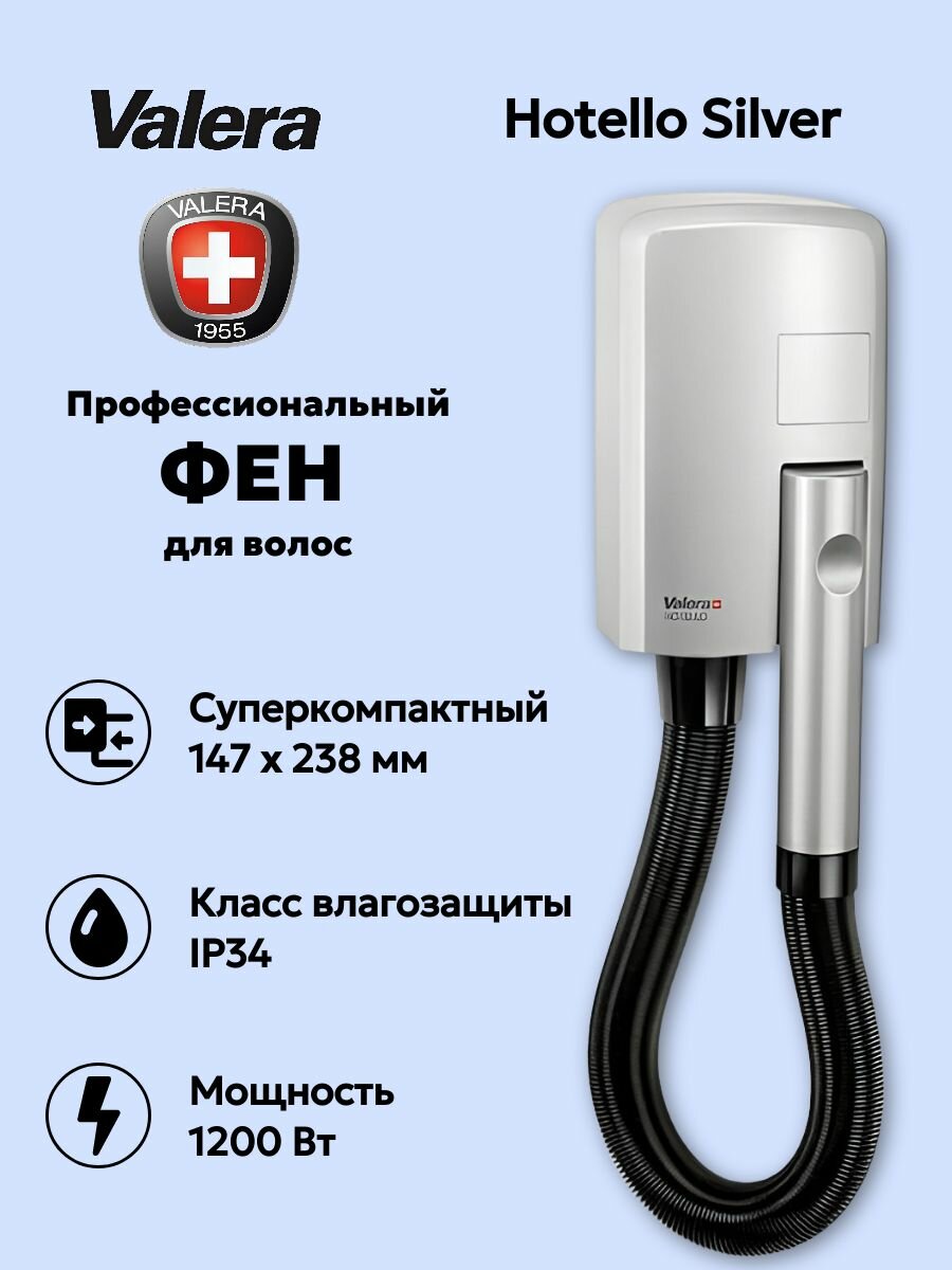 Настенный фен Valera Hotello Silver 832.01/T