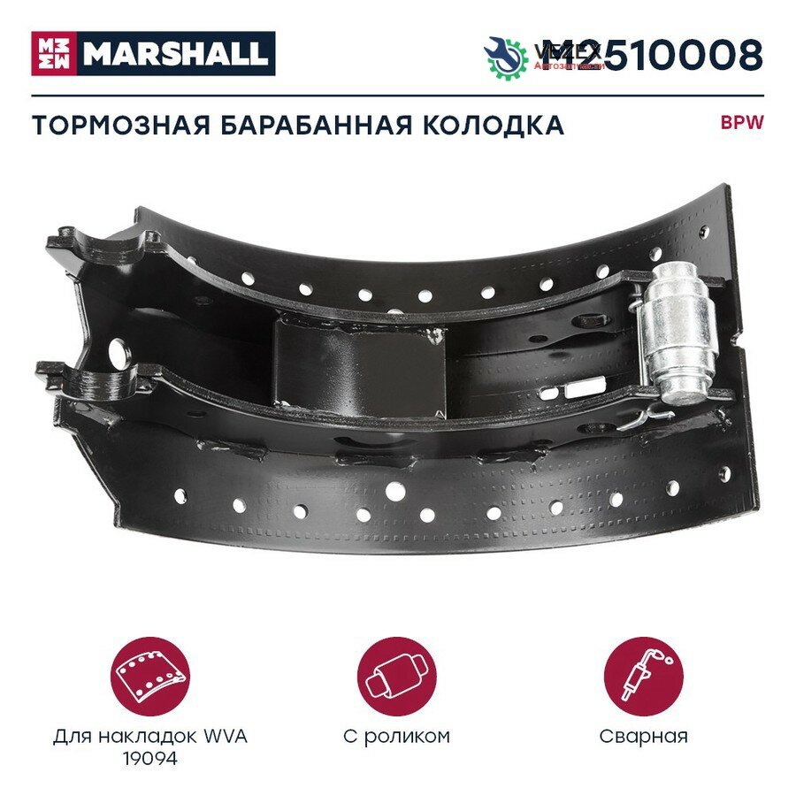 MARSHALL M2510008 колодка торм! с роликом\ BPW 1975-95
