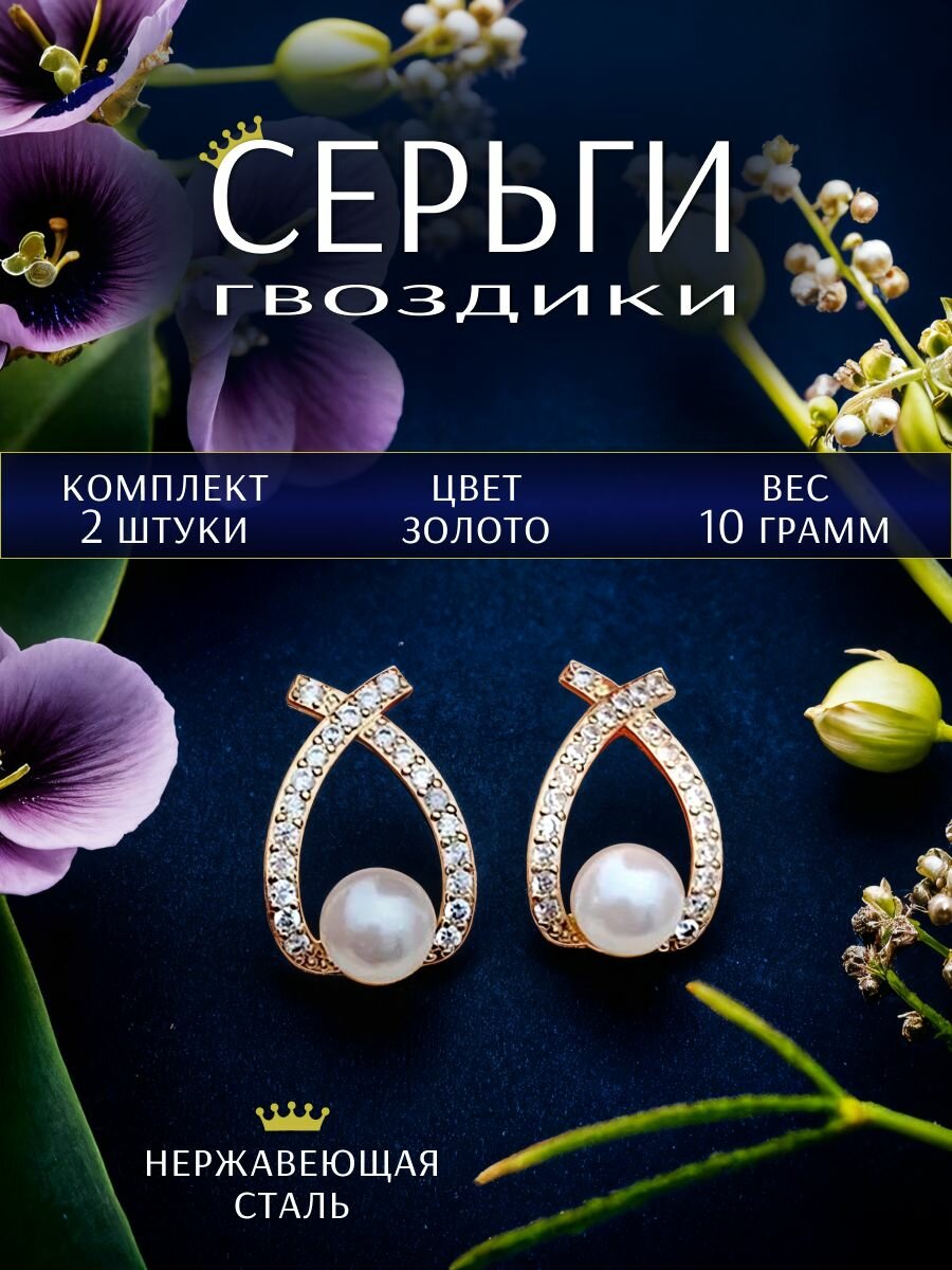 Серьги
