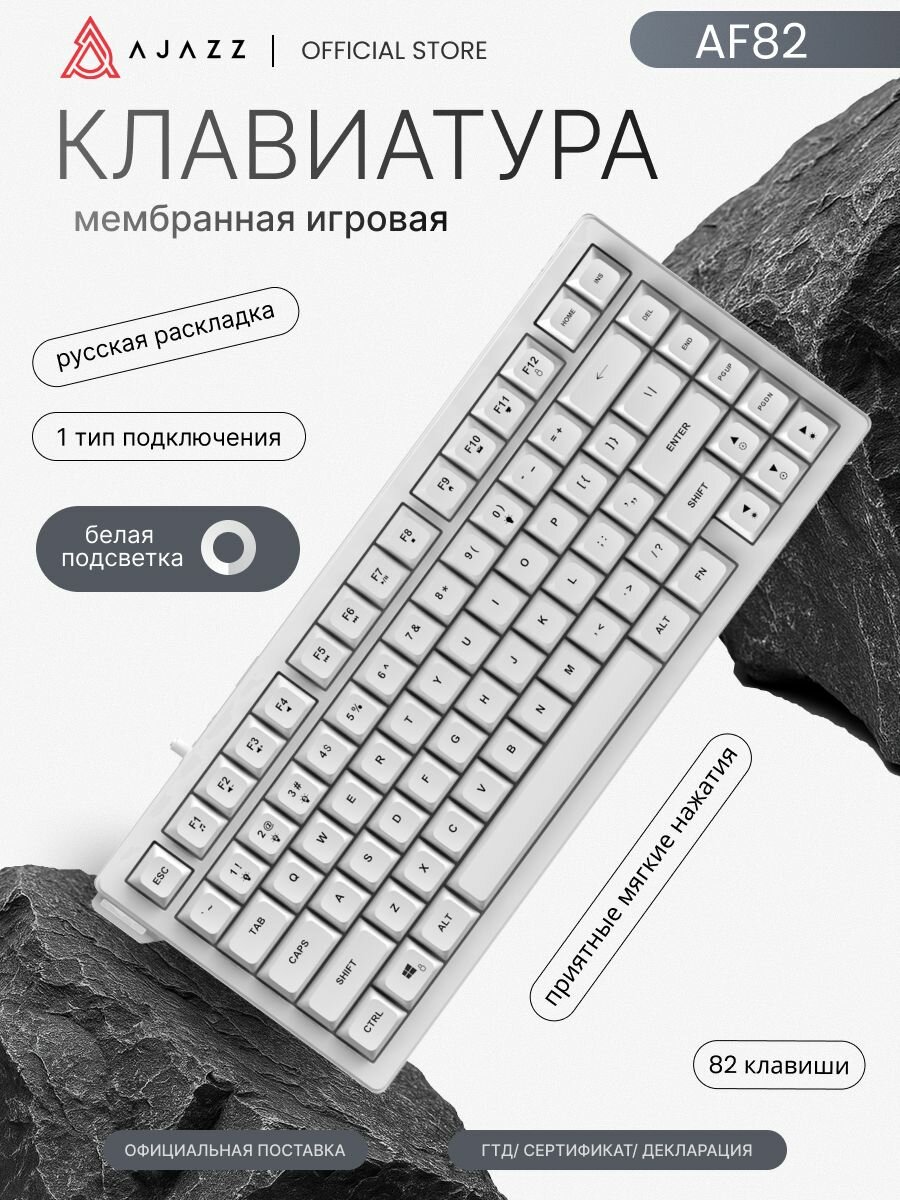 Мембранная клавиатура Ajazz AF82, Проводная