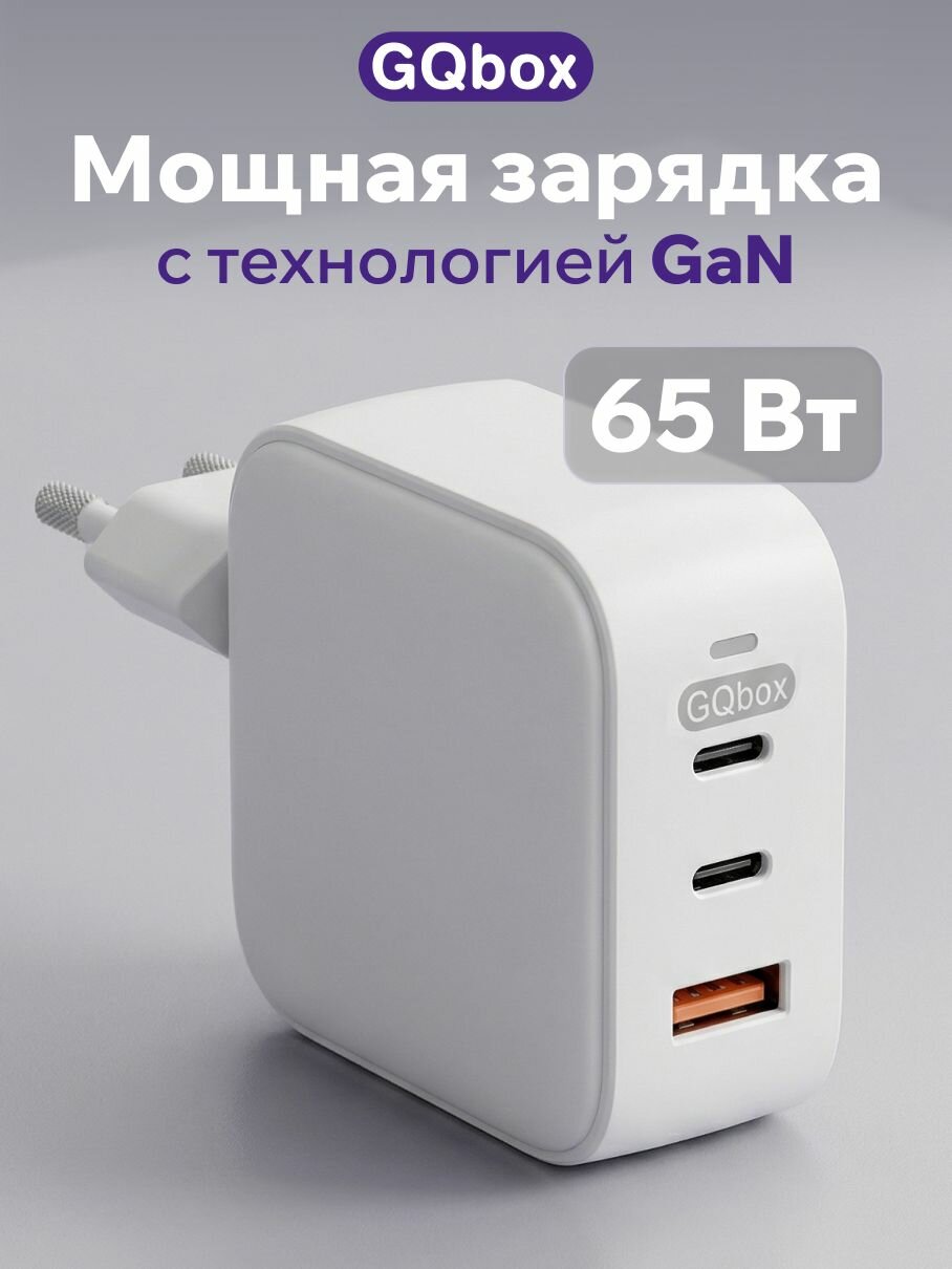 Быстрая зарядка GaN 65Вт / Блок для быстрой зарядки Type-C + USB / Белый