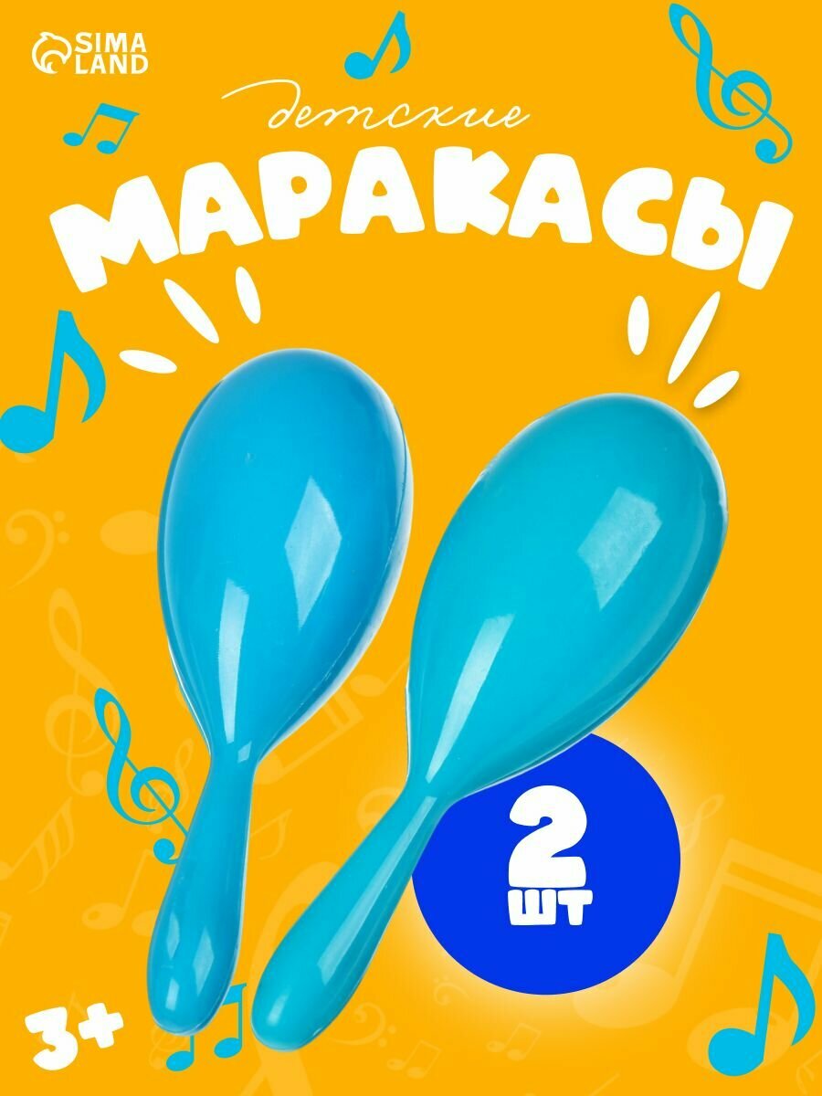 Детская музыкальная игрушка "Маракас" 2 штуки детская игрушка музыкальная маракас для детей