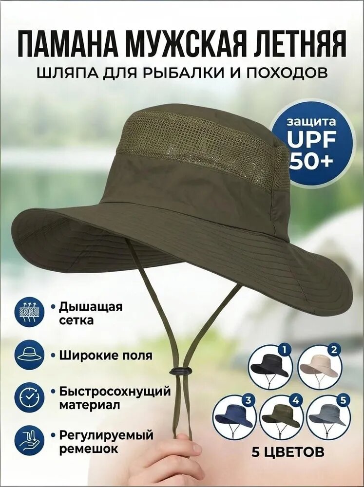 Панама мужская лёгкая летняя шляпа для рыбалки и пеших походов на природе 1 шт