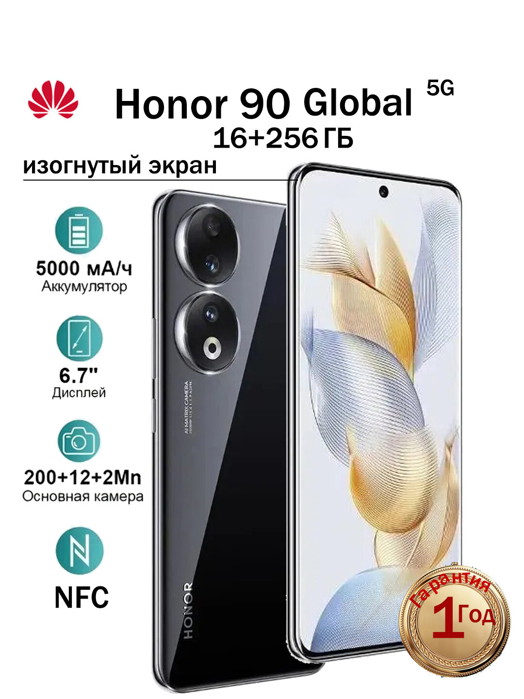 Honor Смартфон Honor 90смартфон Global 5G NFC Global 16/256 ГБ, Nano-SIM, черный