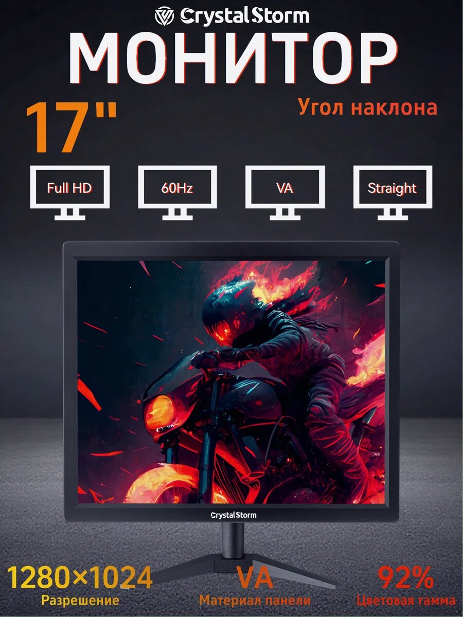 Монитор CrystalStorm, диагональ 17", 1280 x 1024 пикселей, 60Гц, матовый, чёрный