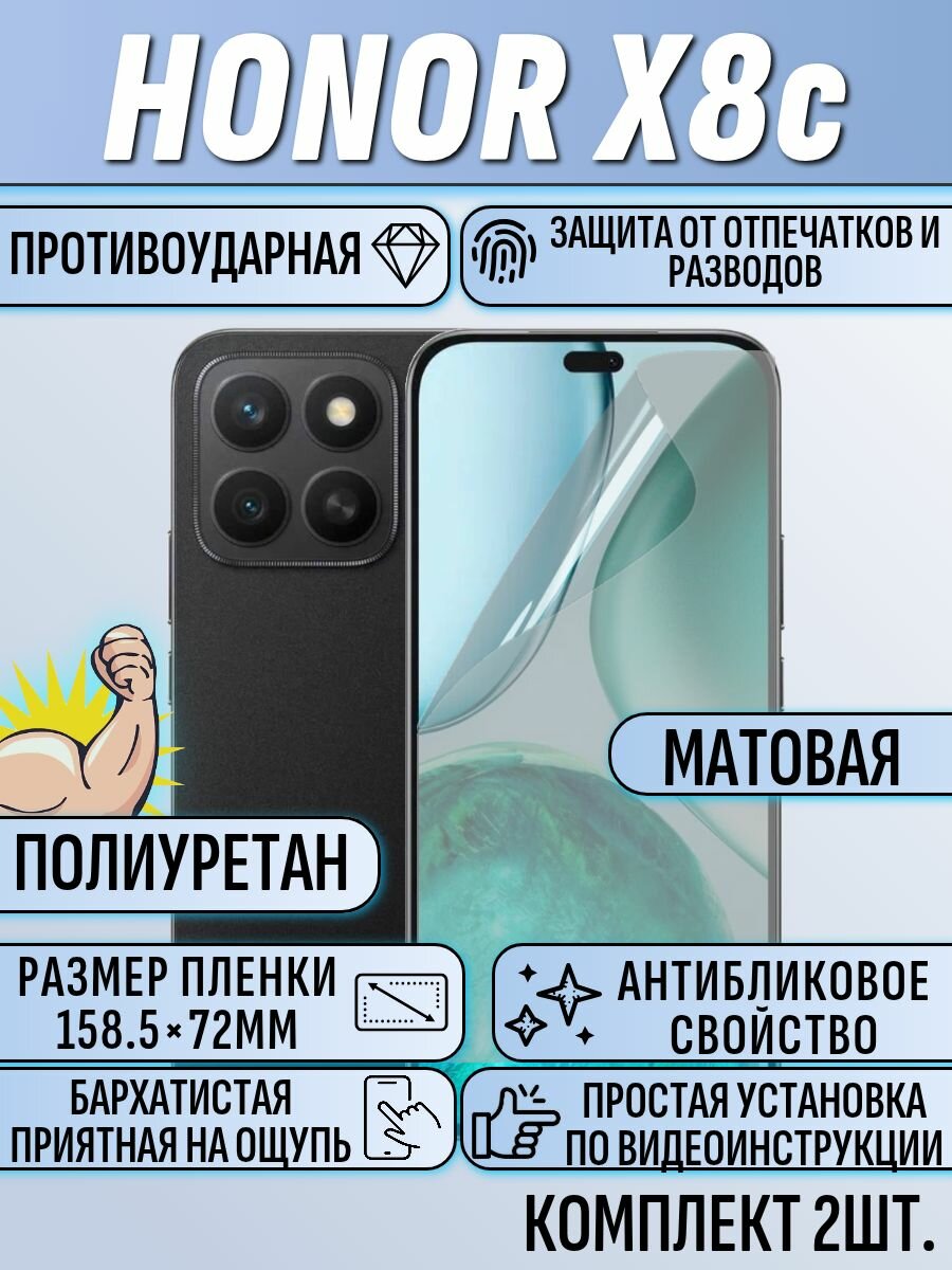 Гидрогелевая пленка Honor x8c матовая 2ШТ