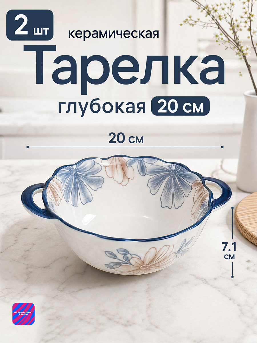 Тарелка глубокая "прованс" 20 см 2 шт синий
