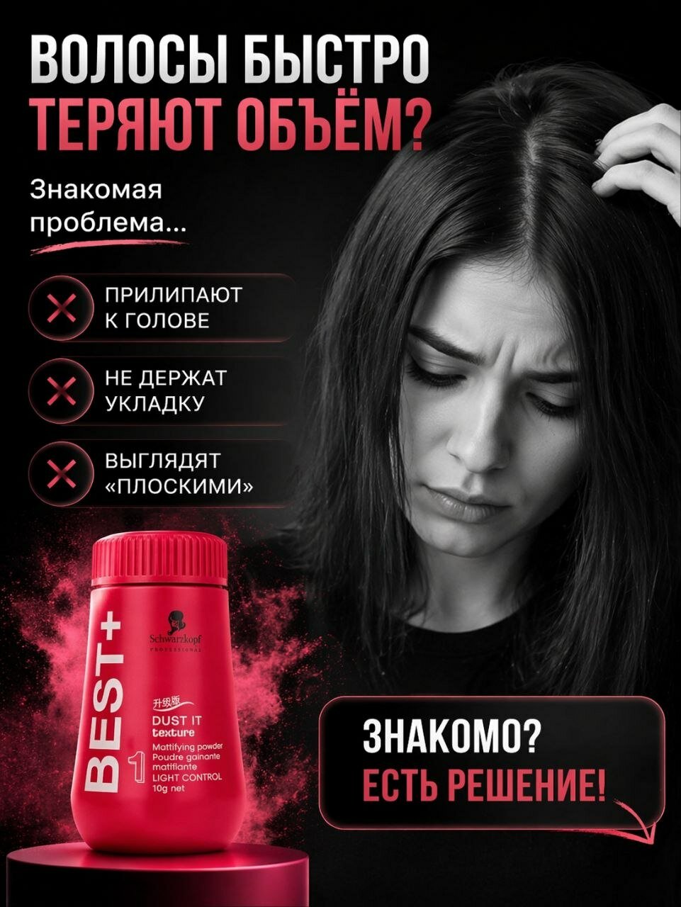 Пудра для укладки волос, 10 мл