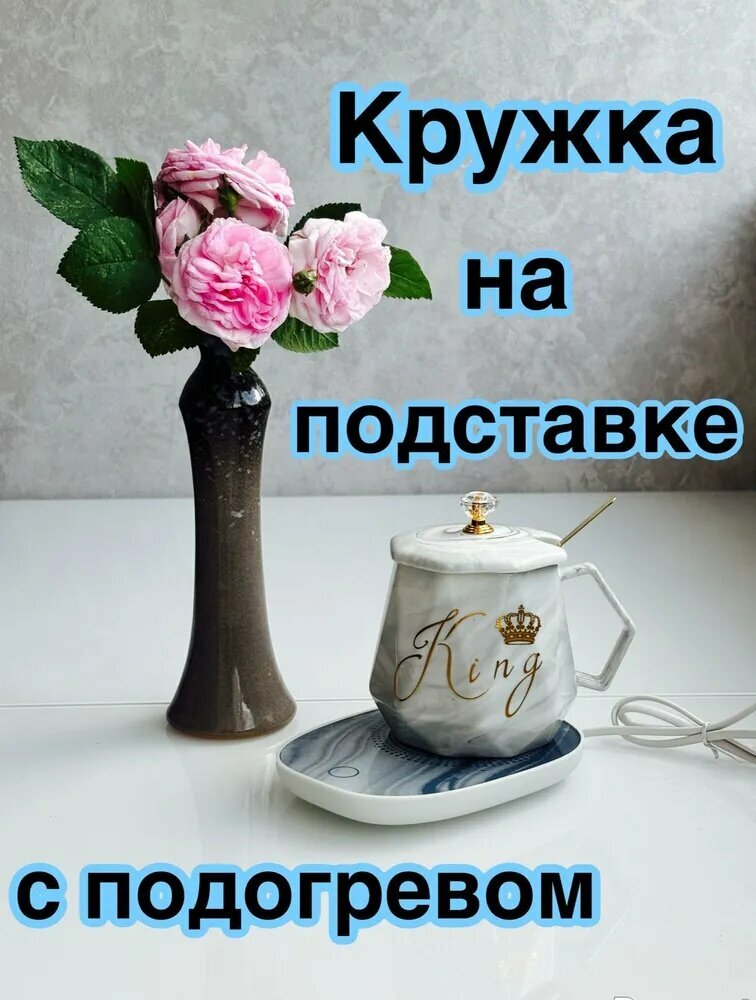 Кружка керамическая с подогревом на подставке
