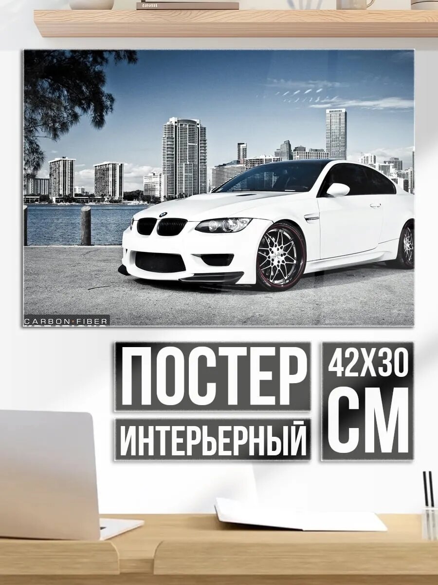 Плакат постер Белый спорткар