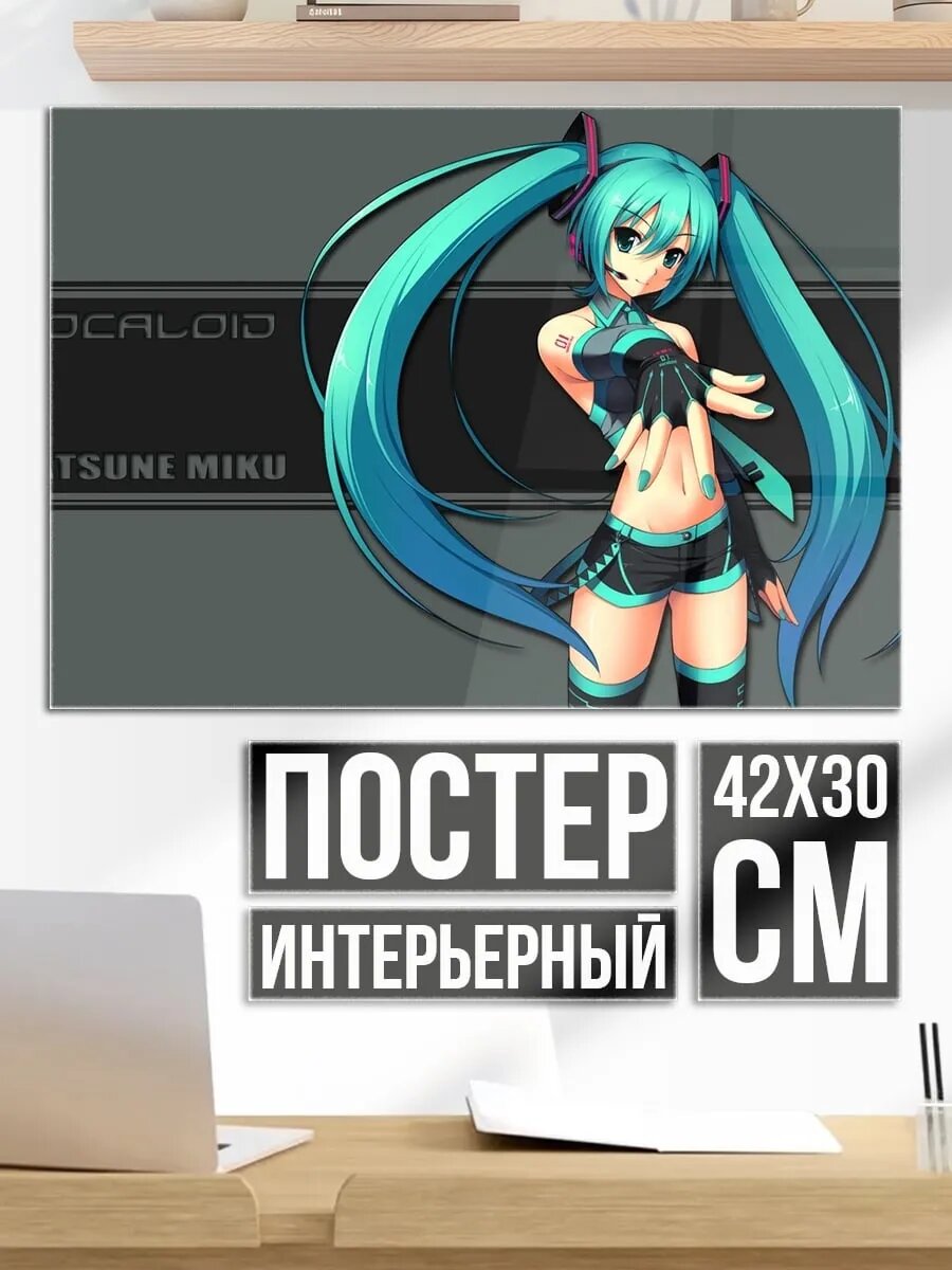 Плакат постер Хатсуне Мику вокалоид